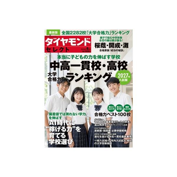 発売日:2026年07月 / ジャンル:雑誌（情報） / フォーマット:雑誌 / 出版社:ダイヤモンド社 / 発売国:日本 / ISBN:002490826 / アーティストキーワード:Magazine (Book) マガジン ブック 雑誌...