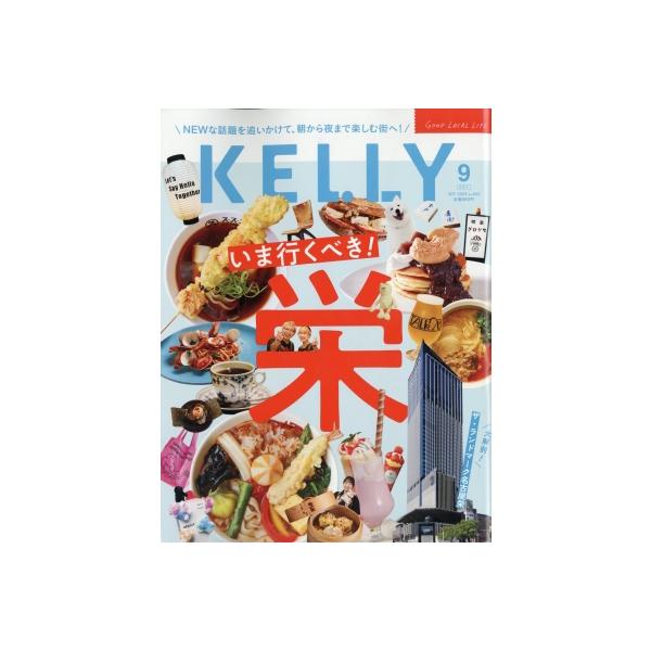 発売日:2026年07月 / ジャンル:雑誌（情報） / フォーマット:雑誌 / 出版社:ゲイン / 発売国:日本 / ISBN:036530926 / アーティストキーワード:Kelly編集部 内容詳細:東海３県の女性のための情報誌話題の...