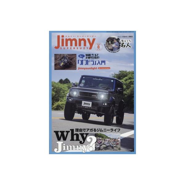 発売日:2026年07月 / ジャンル:雑誌（情報） / フォーマット:雑誌 / 出版社:芸文社 / 発売国:日本 / ISBN:051450826 / アーティストキーワード:Jimny Super Suzy編集部 内容詳細:ジムニーにこ...