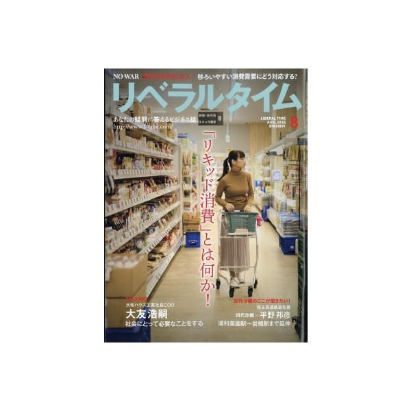 発売日:2026年07月 / ジャンル:雑誌（情報） / フォーマット:雑誌 / 出版社:リベラルタイム出版社 / 発売国:日本 / ISBN:135330826 / アーティストキーワード:月刊 リベラルタイム編集部 内容詳細:読者の疑問...
