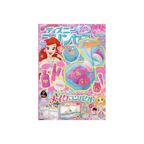 発売日:2026年07月 / ジャンル:雑誌（情報） / フォーマット:雑誌 / 出版社:Gakken / 発売国:日本 / ISBN:164390826 / アーティストキーワード:ディズニープリンセス編集部 内容詳細:ディズニープリンセ...