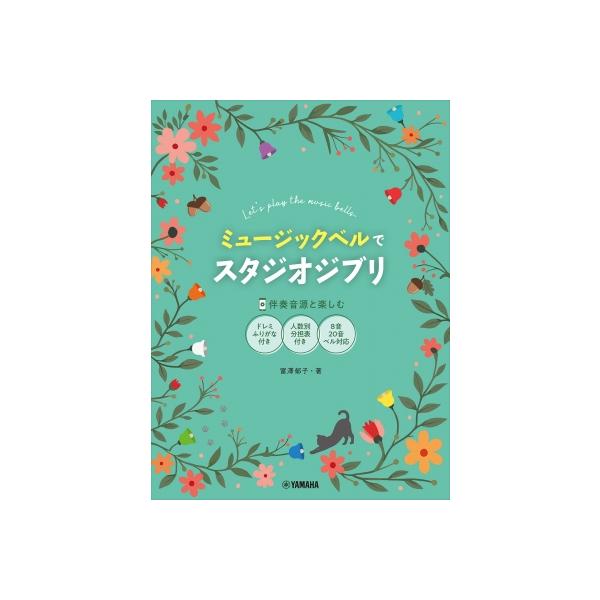 発売日:2026年08月 / ジャンル:アート・エンタメ / フォーマット:本 / 出版社:ヤマハ ミュージック メディア / 発売国:日本 / ISBN:9784636125863 / アーティストキーワード:楽譜