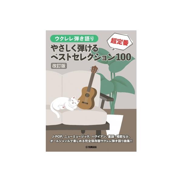 発売日:2026年08月 / ジャンル:アート・エンタメ / フォーマット:本 / 出版社:ヤマハ ミュージック メディア / 発売国:日本 / ISBN:9784636126747 / アーティストキーワード:楽譜