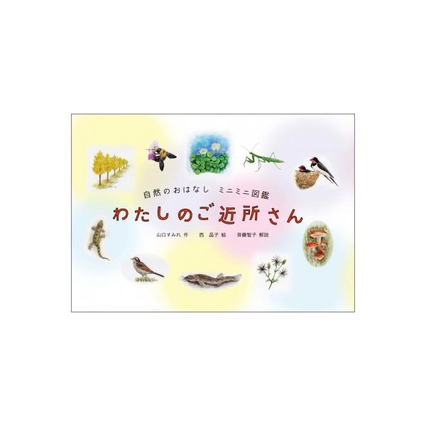発売日:2026年06月 / ジャンル:物理・科学・医学 / フォーマット:本 / 出版社:創風社出版 / 発売国:日本 / ISBN:9784860373603 / アーティストキーワード:山口すみれ