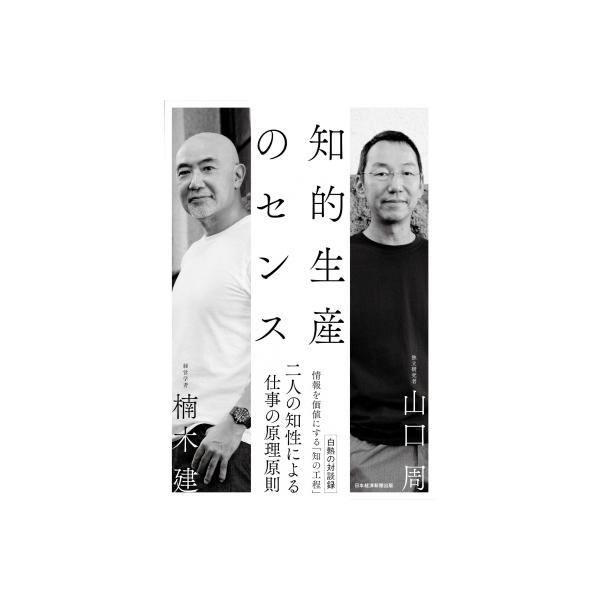 発売日:2026年08月 / ジャンル:ビジネス・経済 / フォーマット:本 / 出版社:日本経済新聞社 / 発売国:日本 / ISBN:9784296125487 / アーティストキーワード:楠木建 内容詳細:二人の知性による「仕事の原理...