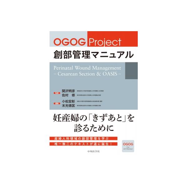 発売日:2026年07月 / ジャンル:物理・科学・医学 / フォーマット:本 / 出版社:中外医学社 / 発売国:日本 / ISBN:9784498160606 / アーティストキーワード:関沢明彦 内容詳細:産婦人科領域の適切な創部管理...