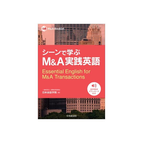 発売日:2026年07月 / ジャンル:ビジネス・経済 / フォーマット:全集・双書 / 出版社:中央経済社 / 発売国:日本 / ISBN:9784502587511 / アーティストキーワード:国際教育振興会日米会話学院 内容詳細:戦略...