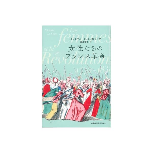 発売日:2026年06月 / ジャンル:哲学・歴史・宗教 / フォーマット:本 / 出版社:慶應義塾大学出版会 / 発売国:日本 / ISBN:9784766431322 / アーティストキーワード:クリスティーヌ・ル・ボゼック 内容詳細:...