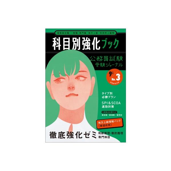 発売日:2026年08月 / ジャンル:社会・政治 / フォーマット:本 / 出版社:実務教育出版 / 発売国:日本 / ISBN:9784788985605 / アーティストキーワード:受験ジャーナル編集部 ジュケンジャーナルヘンシュウブ