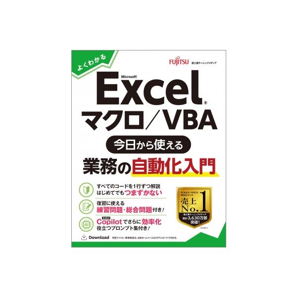 発売日:2026年07月 / ジャンル:建築・理工 / フォーマット:本 / 出版社:富士通ラーニングメディア / 発売国:日本 / ISBN:9784867752524 / アーティストキーワード:富士通ラーニングメディア 内容詳細:マク...