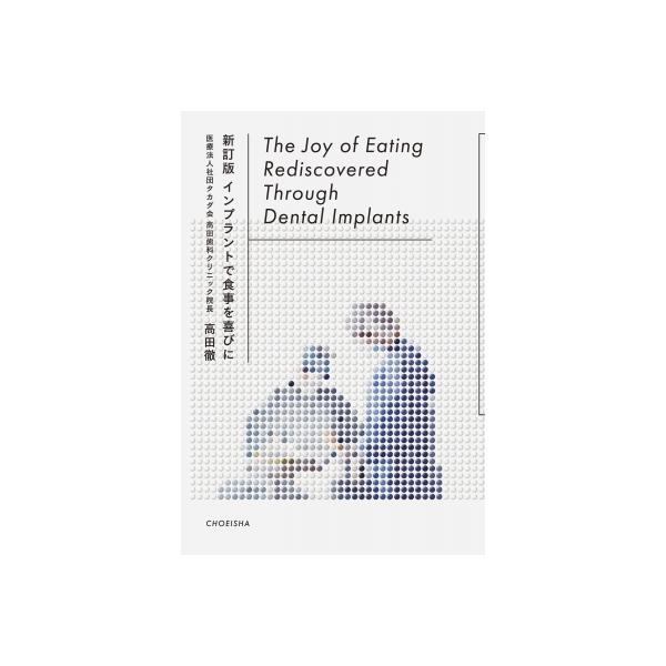 発売日:2026年07月 / ジャンル:文芸 / フォーマット:本 / 出版社:鳥影社 / 発売国:日本 / ISBN:9784867822340 / アーティストキーワード:小林蒼晴 内容詳細:インプラントのことはこの人に聞け！荻窪の地で...