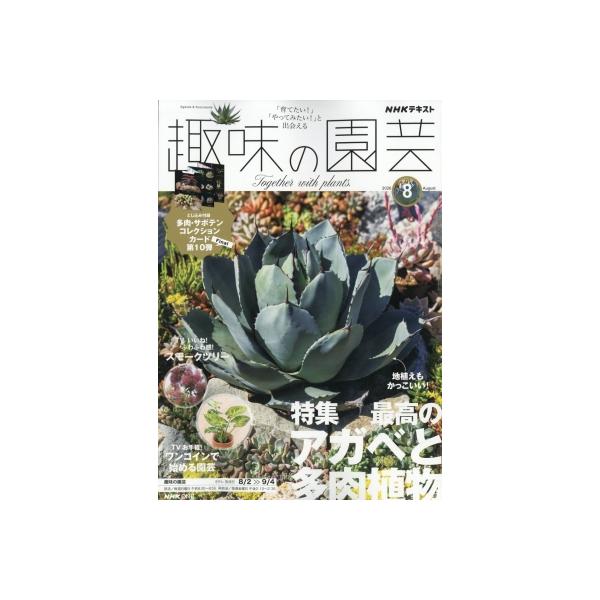 発売日:2026年07月 / ジャンル:雑誌（情報） / フォーマット:雑誌 / 出版社:Nhk出版 / 発売国:日本 / ISBN:064570826 / アーティストキーワード:Nhk 趣味の園芸 エヌエイチケイ　エヌエッチケイ　エヌエ...
