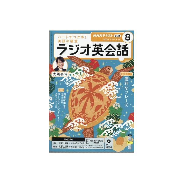 発売日:2026年07月 / ジャンル:雑誌（専門） / フォーマット:雑誌 / 出版社:Nhk出版 / 発売国:日本 / ISBN:091370826 / アーティストキーワード:Nhkラジオ ラジオ英会話 英語　NHKテキスト 語学テキ...
