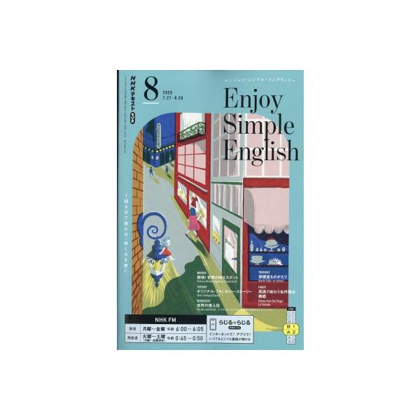 発売日:2026年07月 / ジャンル:雑誌（専門） / フォーマット:雑誌 / 出版社:Nhk出版 / 発売国:日本 / ISBN:095150826 / アーティストキーワード:Nhkラジオ エンジョイシンプルイングリッシュ 内容詳細:...