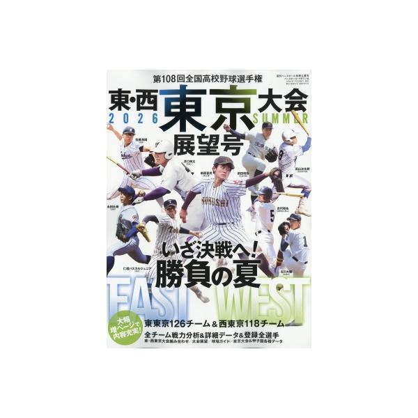 発売日:2026年07月 / ジャンル:雑誌（情報） / フォーマット:雑誌 / 出版社:ベースボール マガジン社 / 発売国:日本 / ISBN:204460826 / アーティストキーワード:週刊ベースボール編集部 ベースボール 野球雑...