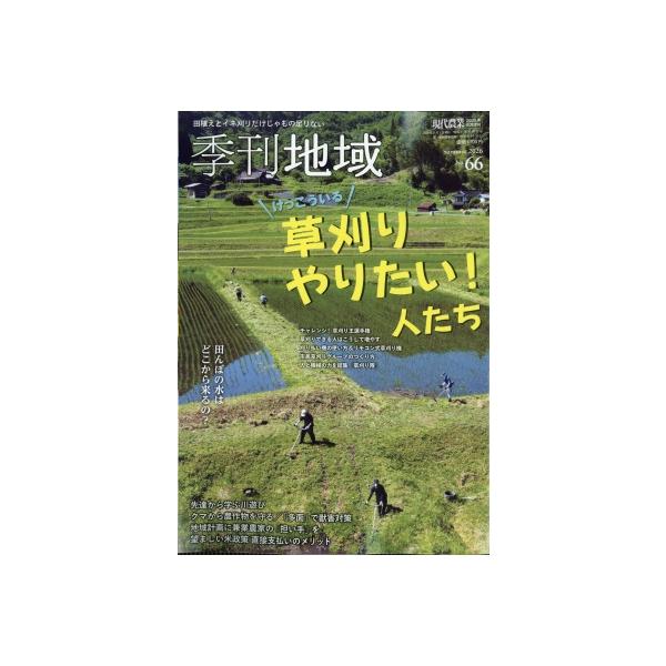 発売日:2026年07月 / ジャンル:雑誌（専門） / フォーマット:雑誌 / 出版社:農山漁村文化協会 / 発売国:日本 / ISBN:034760826 / アーティストキーワード:Magazine (Book) マガジン ブック 雑...