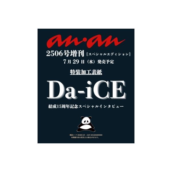 発売日:2026年07月 / ジャンル:雑誌（情報） / フォーマット:雑誌 / 出版社:マガジンハウス / 発売国:日本 / ISBN:204860826 / アーティストキーワード:Anan編集部 anan ANAN アンアン ファッシ...