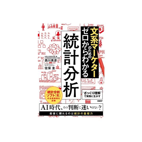 発売日:2026年07月 / ジャンル:ビジネス・経済 / フォーマット:本 / 出版社:日経ＢＰ / 発売国:日本 / ISBN:9784296203475 / アーティストキーワード:西川英彦