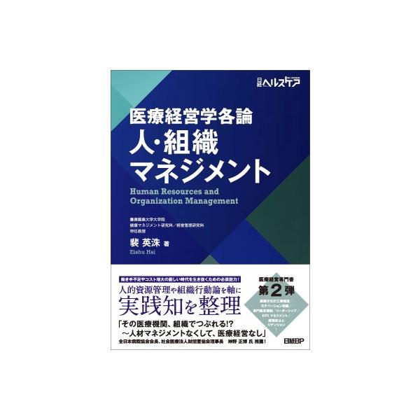 発売日:2026年07月 / ジャンル:ビジネス・経済 / フォーマット:本 / 出版社:日経bp出版センター / 発売国:日本 / ISBN:9784296210664 / アーティストキーワード:Book ブック 書籍