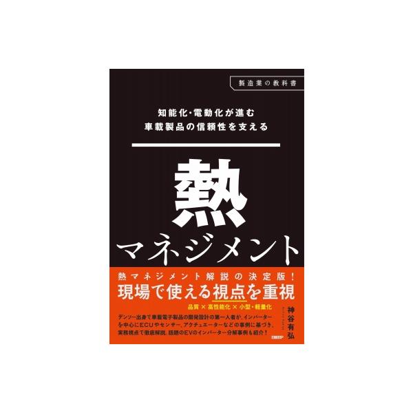 発売日:2026年07月 / ジャンル:建築・理工 / フォーマット:本 / 出版社:日経bp出版センター / 発売国:日本 / ISBN:9784296220069 / アーティストキーワード:Book ブック 書籍