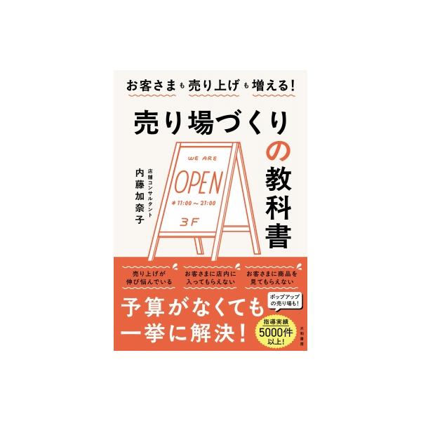 発売日:2026年07月 / ジャンル:ビジネス・経済 / フォーマット:本 / 出版社:大和書房 / 発売国:日本 / ISBN:9784479798545 / アーティストキーワード:内藤加奈子 ナイトウカナコ