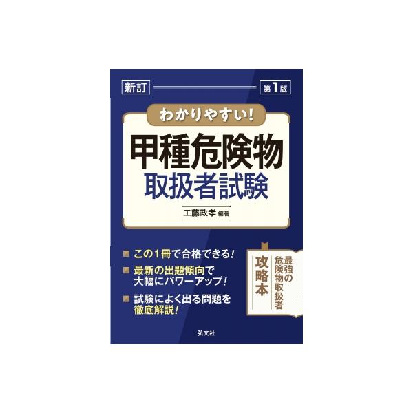 発売日:2026年08月 / ジャンル:建築・理工 / フォーマット:本 / 出版社:弘文社 / 発売国:日本 / ISBN:9784770329820 / アーティストキーワード:工藤政孝 内容詳細:試験範囲を体系的に整理し、重要事項を確...