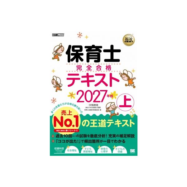 発売日:2026年08月 / ジャンル:社会・政治 / フォーマット:本 / 出版社:翔泳社 / 発売国:日本 / ISBN:9784798197838 / アーティストキーワード:保育士試験対策委員会 内容詳細:多くの先輩たちを合格に導い...
