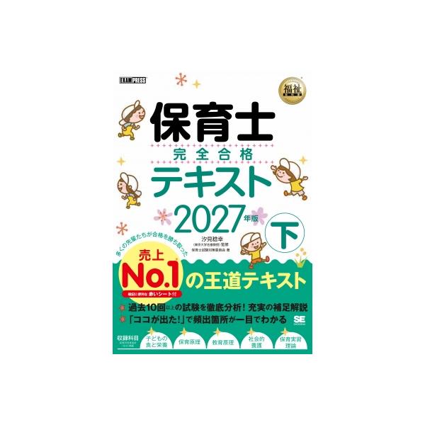 発売日:2026年08月 / ジャンル:社会・政治 / フォーマット:本 / 出版社:翔泳社 / 発売国:日本 / ISBN:9784798197845 / アーティストキーワード:保育士試験対策委員会 内容詳細:多くの先輩たちを合格に導い...