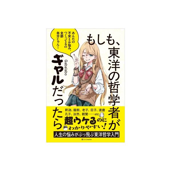 発売日:2026年09月 / ジャンル:社会・政治 / フォーマット:本 / 出版社:Sbクリエイティブ / 発売国:日本 / ISBN:9784815641269 / アーティストキーワード:Gabalabo 内容詳細:東洋哲学やるならギ...