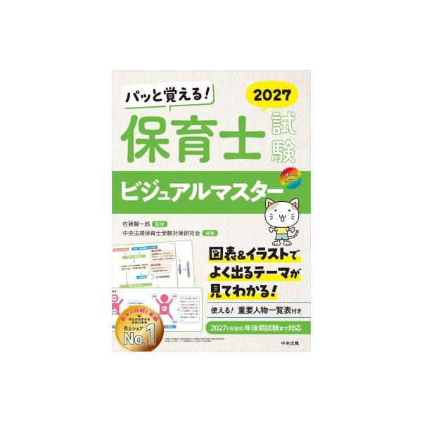 発売日:2026年09月 / ジャンル:社会・政治 / フォーマット:本 / 出版社:中央法規出版 / 発売国:日本 / ISBN:9784824304698 / アーティストキーワード:佐藤賢一郎 内容詳細:受験者が苦手としがちな法律・制...