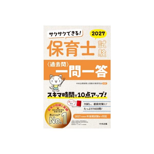 発売日:2026年10月 / ジャンル:社会・政治 / フォーマット:本 / 出版社:中央法規出版 / 発売国:日本 / ISBN:9784824304704 / アーティストキーワード:中央法規保育士受験対策研究会 内容詳細:過去の出題実...