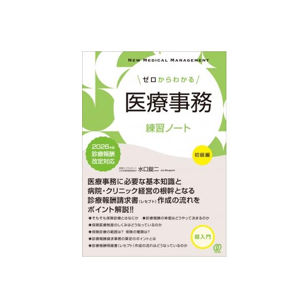 発売日:2026年07月 / ジャンル:物理・科学・医学 / フォーマット:本 / 出版社:ぱる出版 / 発売国:日本 / ISBN:9784827215663 / アーティストキーワード:水口錠二