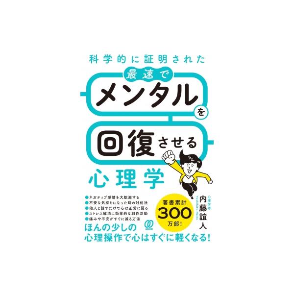 発売日:2026年07月 / ジャンル:ビジネス・経済 / フォーマット:本 / 出版社:ぱる出版 / 発売国:日本 / ISBN:9784827215823 / アーティストキーワード:内藤誼人