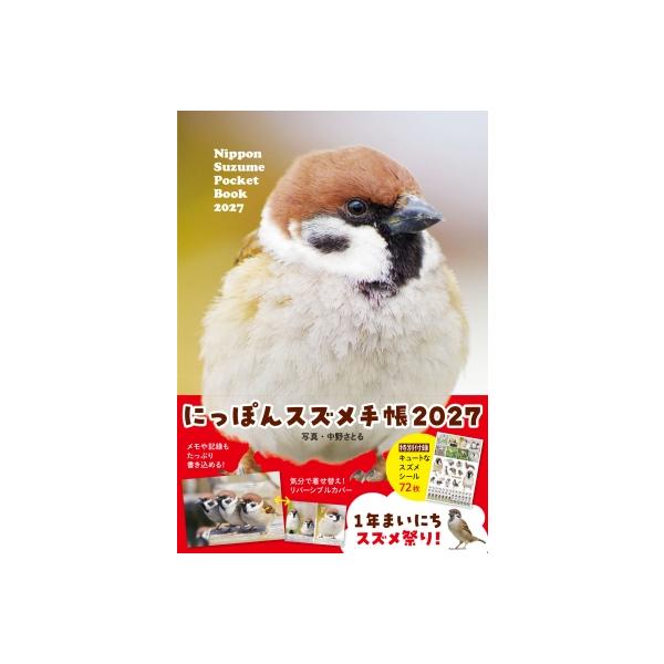 発売日:2026年09月 / ジャンル:実用・ホビー / フォーマット:本 / 出版社:カンゼン / 発売国:日本 / ISBN:9784862558190 / アーティストキーワード:中野さとる 内容詳細:365日いつもポケットにスズメ?...
