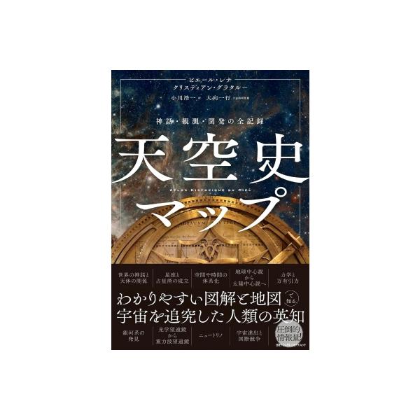 発売日:2026年07月 / ジャンル:哲学・歴史・宗教 / フォーマット:本 / 出版社:日経ナショナルジオグラフィッ / 発売国:日本 / ISBN:9784863136496 / アーティストキーワード:ピエール・レナ 内容詳細:『地...