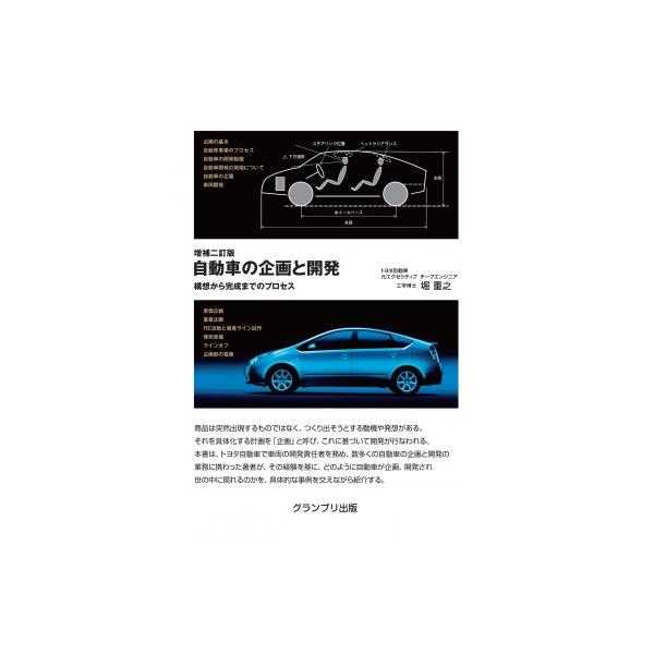 発売日:2026年07月 / ジャンル:建築・理工 / フォーマット:本 / 出版社:グランプリ出版 / 発売国:日本 / ISBN:9784876874446 / アーティストキーワード:堀重之