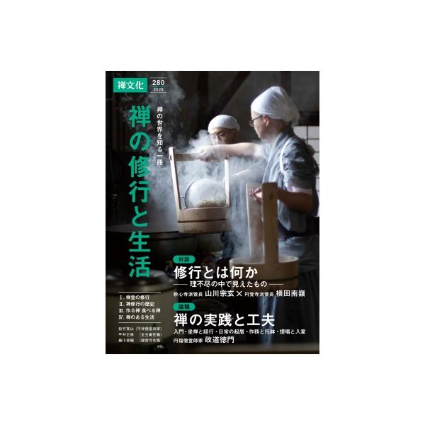 発売日:2026年07月 / ジャンル:哲学・歴史・宗教 / フォーマット:本 / 出版社:禅文化研究所 / 発売国:日本 / ISBN:9784881828120 / アーティストキーワード:禅文化研究所 内容詳細:毎号ひとつのテーマを深...