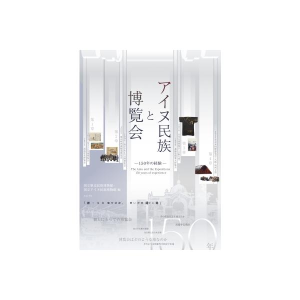 発売日:2026年07月 / ジャンル:哲学・歴史・宗教 / フォーマット:本 / 出版社:小さ子社 / 発売国:日本 / ISBN:9784909782953 / アーティストキーワード:国立歴史民俗博物館 内容詳細:・1872（明治5）...