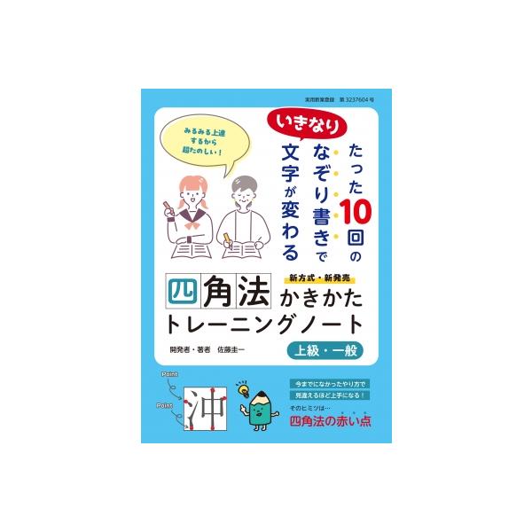 発売日:2026年07月 / ジャンル:実用・ホビー / フォーマット:本 / 出版社:三巧舎 / 発売国:日本 / ISBN:9784991446245 / アーティストキーワード:佐藤圭一 内容詳細:たった10回のなぞり書きで文字が上手...