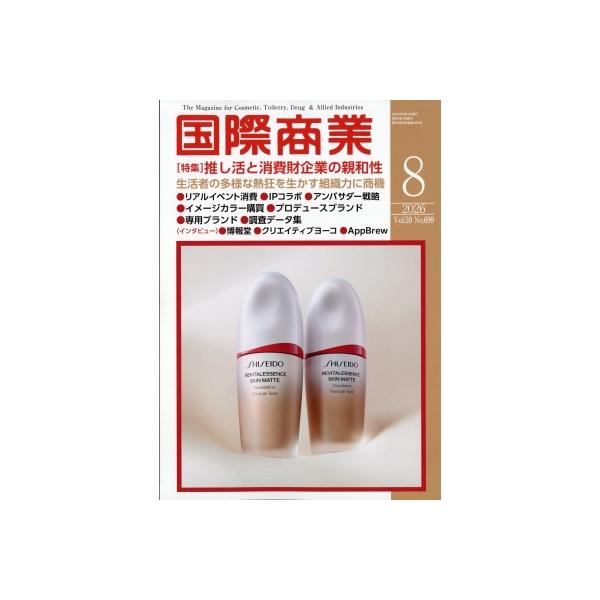 発売日:2026年07月 / ジャンル:雑誌（情報） / フォーマット:雑誌 / 出版社:国際商業出版 / 発売国:日本 / ISBN:039550826 / アーティストキーワード:国際商業編集部 内容詳細:化粧品、トイレタリー業界の情報専門誌