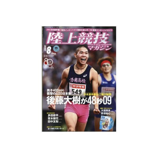 発売日:2026年07月 / ジャンル:雑誌（情報） / フォーマット:雑誌 / 出版社:ベースボール マガジン社 / 発売国:日本 / ISBN:093050826 / アーティストキーワード:陸上競技マガジン編集部 陸上　陸上競技　長距...