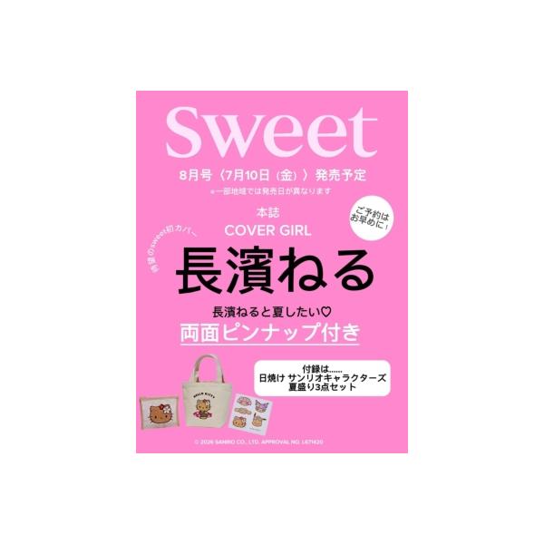 発売日:2026年07月 / ジャンル:雑誌（情報） / フォーマット:雑誌 / 出版社:宝島社 / 発売国:日本 / ISBN:154410826 / アーティストキーワード:Sweet編集部 SWEET sweet スウィート スイート...