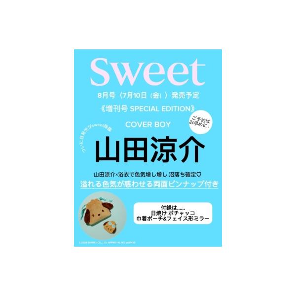 発売日:2026年07月 / ジャンル:雑誌（情報） / フォーマット:雑誌 / 出版社:宝島社 / 発売国:日本 / ISBN:154420826 / アーティストキーワード:Sweet編集部 SWEET sweet スウィート スイート...