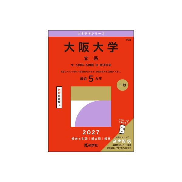 発売日:2026年07月 / ジャンル:語学・教育・辞書 / フォーマット:全集・双書 / 出版社:教学社 / 発売国:日本 / ISBN:9784325274575 / アーティストキーワード:教学社編集部 内容詳細:志望校攻略に欠かせな...