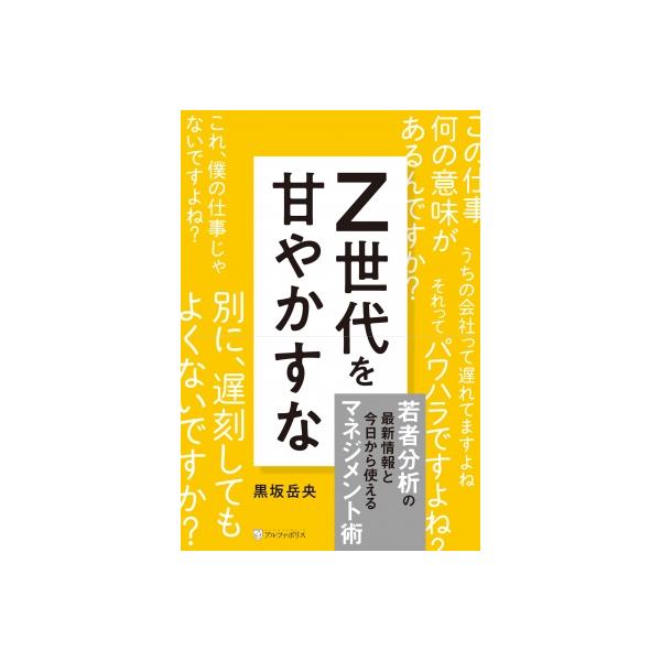 発売日:2026年07月 / ジャンル:ビジネス・経済 / フォーマット:本 / 出版社:アルファポリス / 発売国:日本 / ISBN:9784434381614 / アーティストキーワード:黒坂岳央 内容詳細:「残業したくないんですよね...