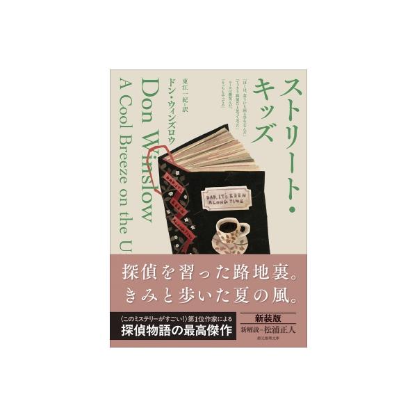 発売日:2026年08月 / ジャンル:文芸 / フォーマット:文庫 / 出版社:東京創元社 / 発売国:日本 / ISBN:9784488288068 / アーティストキーワード:ドン・ウィンズロウ 内容詳細:１９７６年５月。民主党全国大...