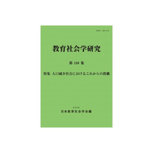 発売日:2026年07月 / ジャンル:語学・教育・辞書 / フォーマット:本 / 出版社:東洋館出版社 / 発売国:日本 / ISBN:9784491065618 / アーティストキーワード:日本教育社会学会 内容詳細:「教育社会学研究 ...