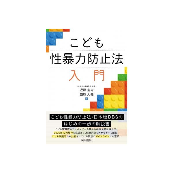 発売日:2026年07月 / ジャンル:社会・政治 / フォーマット:本 / 出版社:中央経済社 / 発売国:日本 / ISBN:9784502589218 / アーティストキーワード:近藤圭介 内容詳細:日本版DBSのはじめの一歩の解説書...