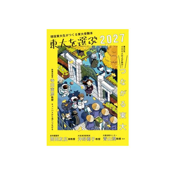 発売日:2026年07月 / ジャンル:語学・教育・辞書 / フォーマット:本 / 出版社:東京大学新聞社 / 発売国:日本 / ISBN:9784130013109 / アーティストキーワード:東京大学新聞社 内容詳細:現役東大生がつくる...