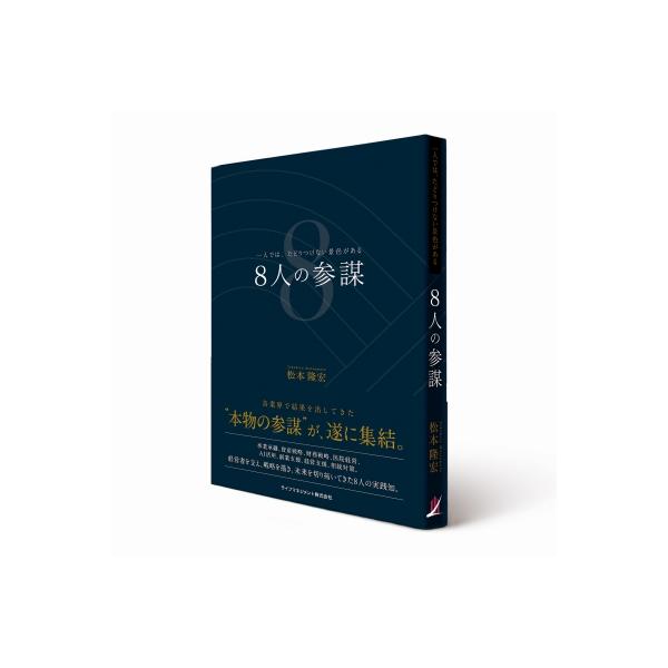 発売日:2026年08月 / ジャンル:ビジネス・経済 / フォーマット:本 / 出版社:ライフマネジメント / 発売国:日本 / ISBN:9784434383595 / アーティストキーワード:松本隆宏 内容詳細:あなたには、未来を共に...